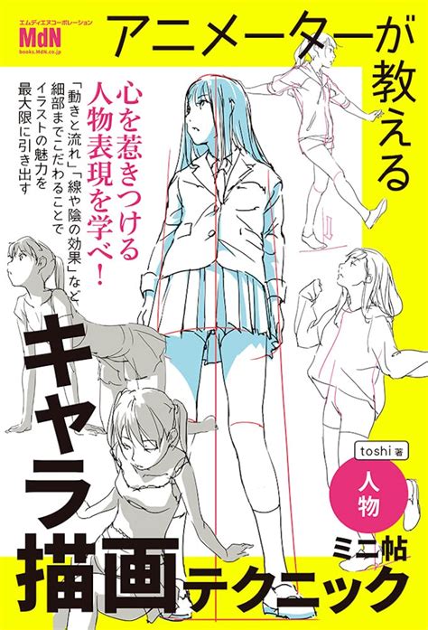 Character Drawing Techniques Taught By Animators Human Moyashi