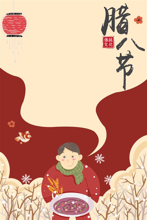 卡通腊八喝粥背景图片 卡通腊八喝粥背景素材图片 千库网