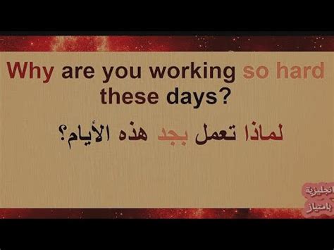 تعلم الجمل الأكثر استخداما في الحياة اليومية لتحسين مهاراتك اللغوية