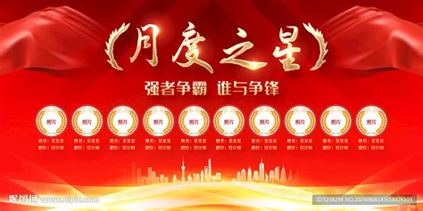 月度之星设计图广告设计广告设计设计图库昵图网