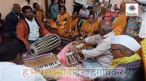 यजमान ह भ प सीताराम सागुळे यांच्या घरी झालेला भजनाचा कार्यक्रम Youtube