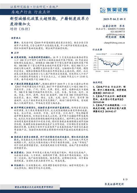 房地产行业点评：新型城镇化政策大超预期，户籍制度改革力度持续加大
