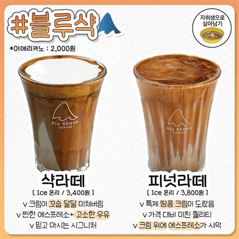 떡상중인 저렴이 카페별 존맛 메뉴 모음집 지식사이트 En 2024 Coco