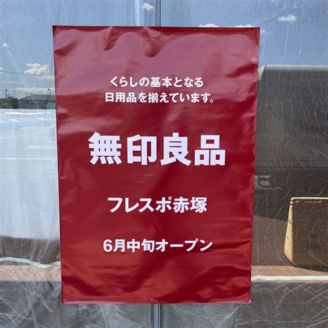 無印良品