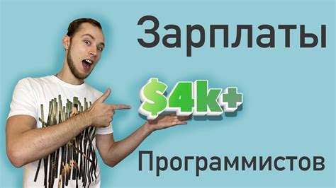 Зарплата Программиста Сколько Зарабатывают Разработчики Youtube