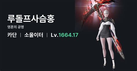 루돌프사슴홍 일로아 캐릭터 정보