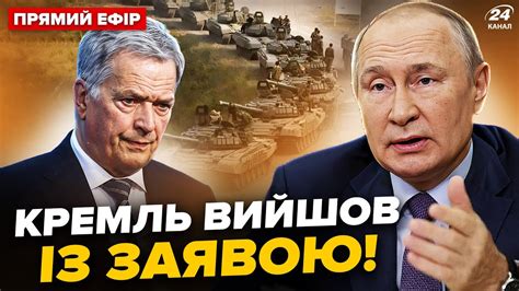 ⚡Екстрено РФ оголошує війну Фінляндії Заявили про ЗМІНУ кордону