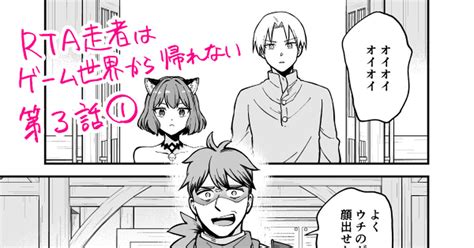 ファンタジー 第3話①公開です 小出よしとのマンガ 漫画 Rta走者はゲーム世界から帰れない Rta帰れない Pixiv