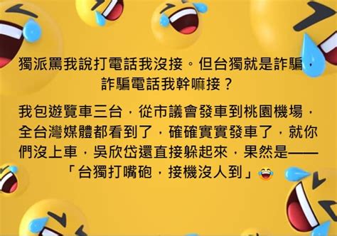 影獨派教授全沒來！馬英九返國惹徐巧芯笑翻：「台獨打嘴砲接機沒人到」