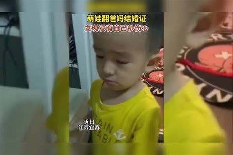 萌娃翻爸妈结婚证！发现没有自己秒伤心，求娃的心理阴影面积！求娃结婚证爸妈