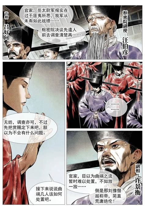 第139话 137 舟楫恐失坠 绍宋