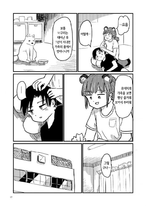 은혜갚은 너구리 Manhwa 개9