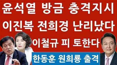 긴급 윤석열 방금 수석비서관회의서 격노 왜 대통령실 청사가 아닌 곳에서 진성호의 직설 Youtube