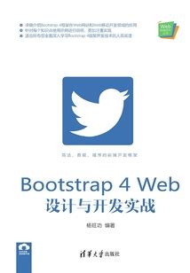 Bootstrap Web设计与开发实战最新章节全文无弹窗在线阅读 QQ阅读女频青春网