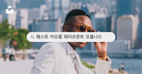 웨스트 카오룽 워터프론트 프롬나드 사진 Unsplash에서 무료 이미지 다운로드