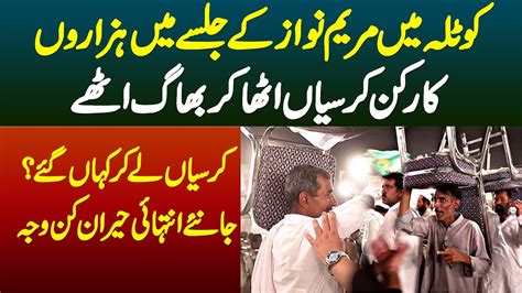 Kotla Mein Pmln Gujrat Jalse Me Log Chairs Utha Kar Bhag Gaye Chairs