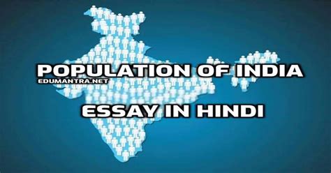 Population Of India Essay In Hindi