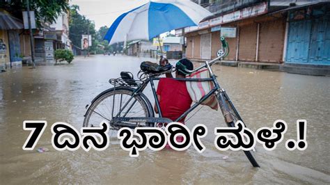 India Weather ದೇಶದ ಈ ಭಾಗಗಳಲ್ಲಿ ಮುಂದಿನ ಒಂದು ವಾರ ಗುಡುಗು ಸಹಿತ ಭಾರೀ ಮಳೆ