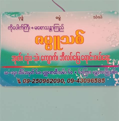 ဇမ္ဗူသစ် အုတ် ၊ ထုံး ၊ သဲ ၊ ကျောက် ၊ ဘိလပ်မြေ ၊ ရောင်းဝယ်ရေး Mandalay