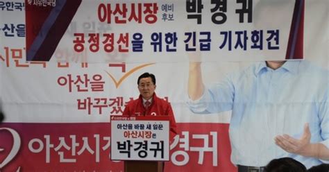 박경귀 아산시장 예비후보 시민경선제 등 촉구
