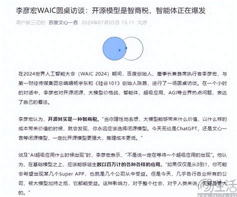 开源模型是智商税这话真的就一定对吗 闭源 Android 李彦宏