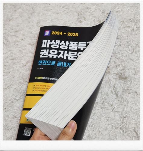 파생상품투자권유자문인력 자격증 응시자격 및 시험준비 과정 할일짱많음 네이버 블로그