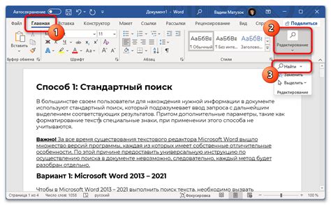 Найти слова в Ворд меню редактирование замена