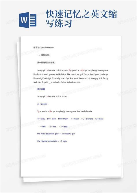 快速记忆之英文缩写练习Word模板下载 编号qxodjbkw 熊猫办公