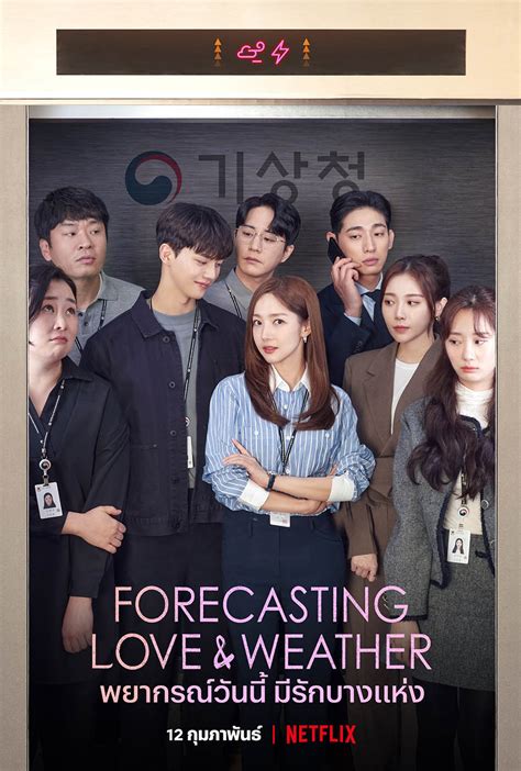 ‘forecasting Love And Weather เกาหลีใต้เป็นประเทศที่พยากรณ์อากาศได้ยาก