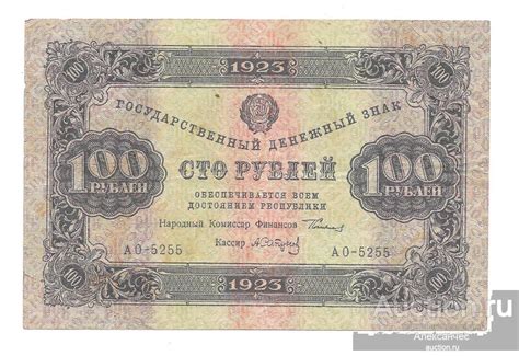 Банкнота 100 рублей 1923 2 выпуск Сапунов — покупайте на Auction.ru по ...