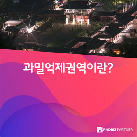 수도권 과밀억제권역 법인설립 시 중과세 네이버 블로그