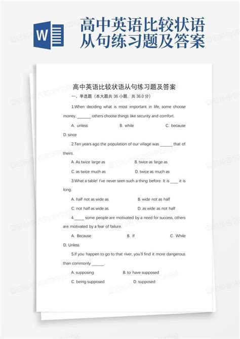 高中英语比较状语从句练习题及答案word模板下载编号qkrkgwyx熊猫办公