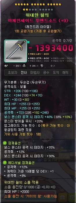 메이플스토리 인벤 아케인검 얼마가적당함 메이플스토리 인벤 전사 직업게시판