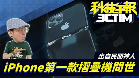 第一支iphone摺疊機不是蘋果做的？！ios1611更新！三星新神機galaxy A54 即將發表？！ 20221111tim哥科技午報