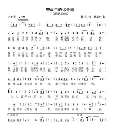 歌谱 奋战中的你最美 作词 黄冗 作曲 孙卫东 演唱 简谱大全
