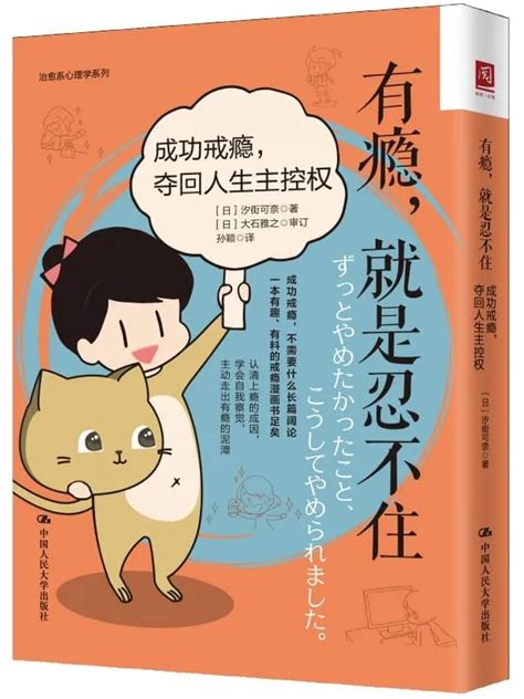 《成瘾的深渊：大脑暗藏的致命诱惑》朱迪思·格里塞尔【文字版pdf电子书下载】心理科学 雅书