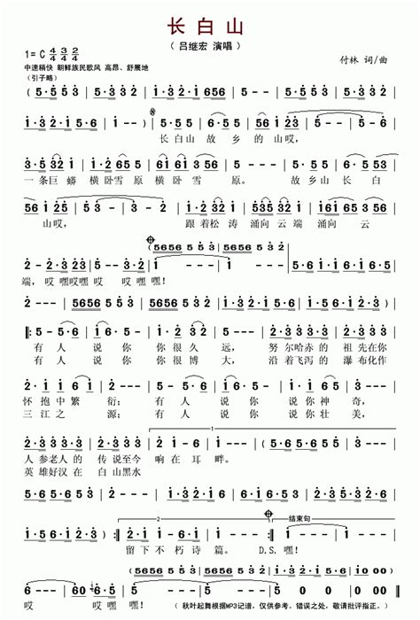 长白山吕继宏（简谱）简谱