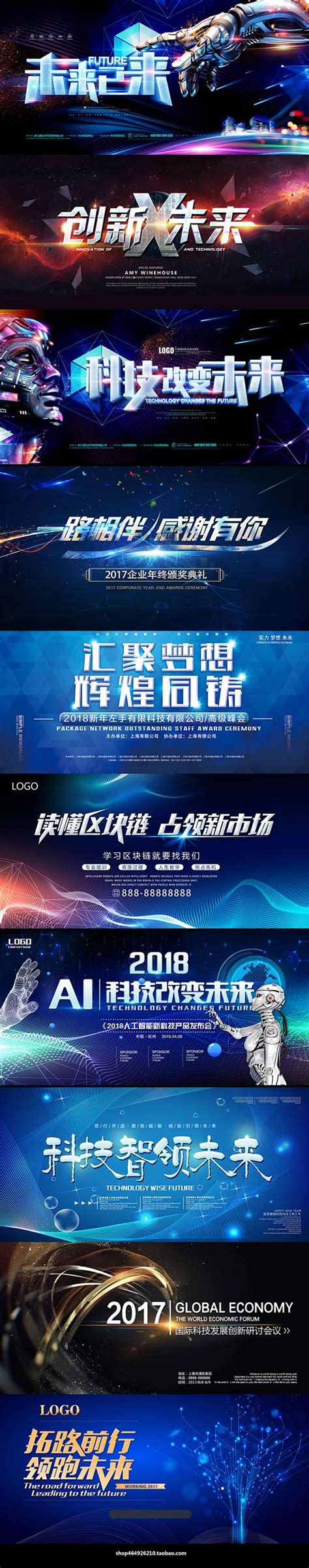 科技背景板 3主题发布会论坛周年庆科技背景设计海报 花瓣网