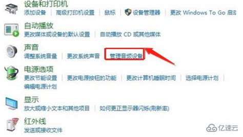 Win10左右声道调试的方法 大数据 亿速云