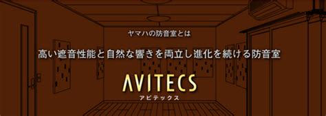 周囲に気兼ねなく、楽器の練習などしたくありませんか ニュース一覧 株式会社ヤマハミュージックジャパン アビテックス企画営業課