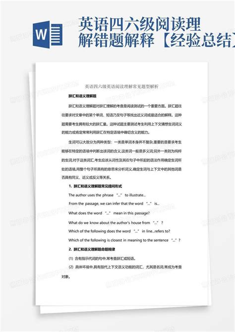 英语四六级阅读理解错题解释经验总结Word模板下载 编号qjkmdnwp 熊猫办公