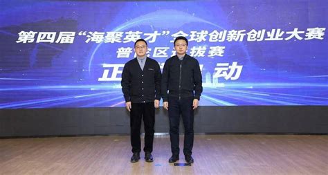 第四届“海聚英才”全球创新创业大赛普陀区选拔赛成功举办人才项目发展