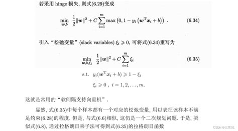 周志华机器学习（6）：支持向量机训练样本集d X Y Csdn博客