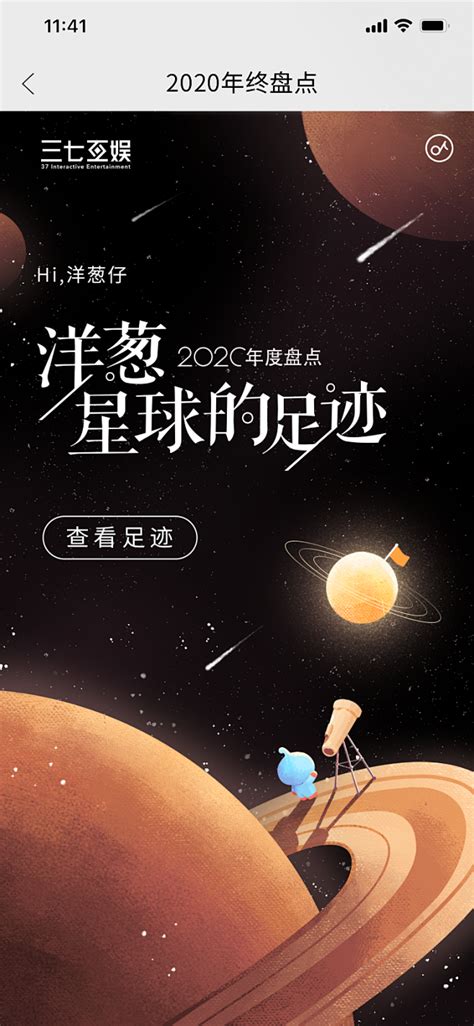 三七互娱 2020年终盘点 首页
