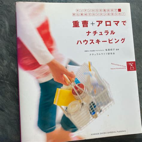 重曹アロマでナチュラルハウスキーピング メルカリ