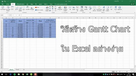 วิธีสร้าง Gantt Chart ใน Excel อย่างง่าย Youtube