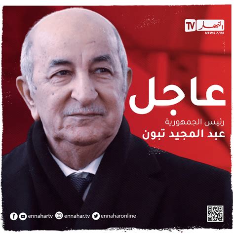 Ennahar Tv النهار On Twitter 📌الاستدعاء جاء على خلفية تهريب رعية