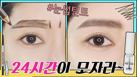 안지워지는 눈썹틴트 물놀이에서도 눈썹 모나리자 안되는법 눈썹 지속력 과연~ Youtube