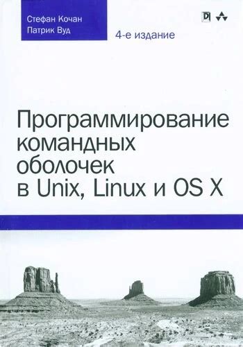خرید و قیمت دانلود کتاب Программирование командных оболочек в Unix