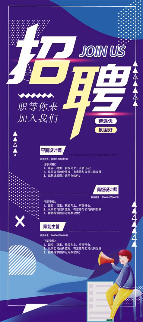 企业招聘广告设计psd素材 爱图网